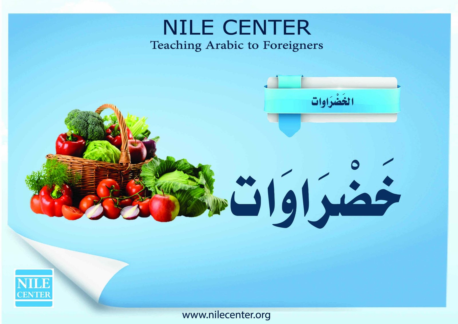 Vegetables in Arabic – Nile Learning Center